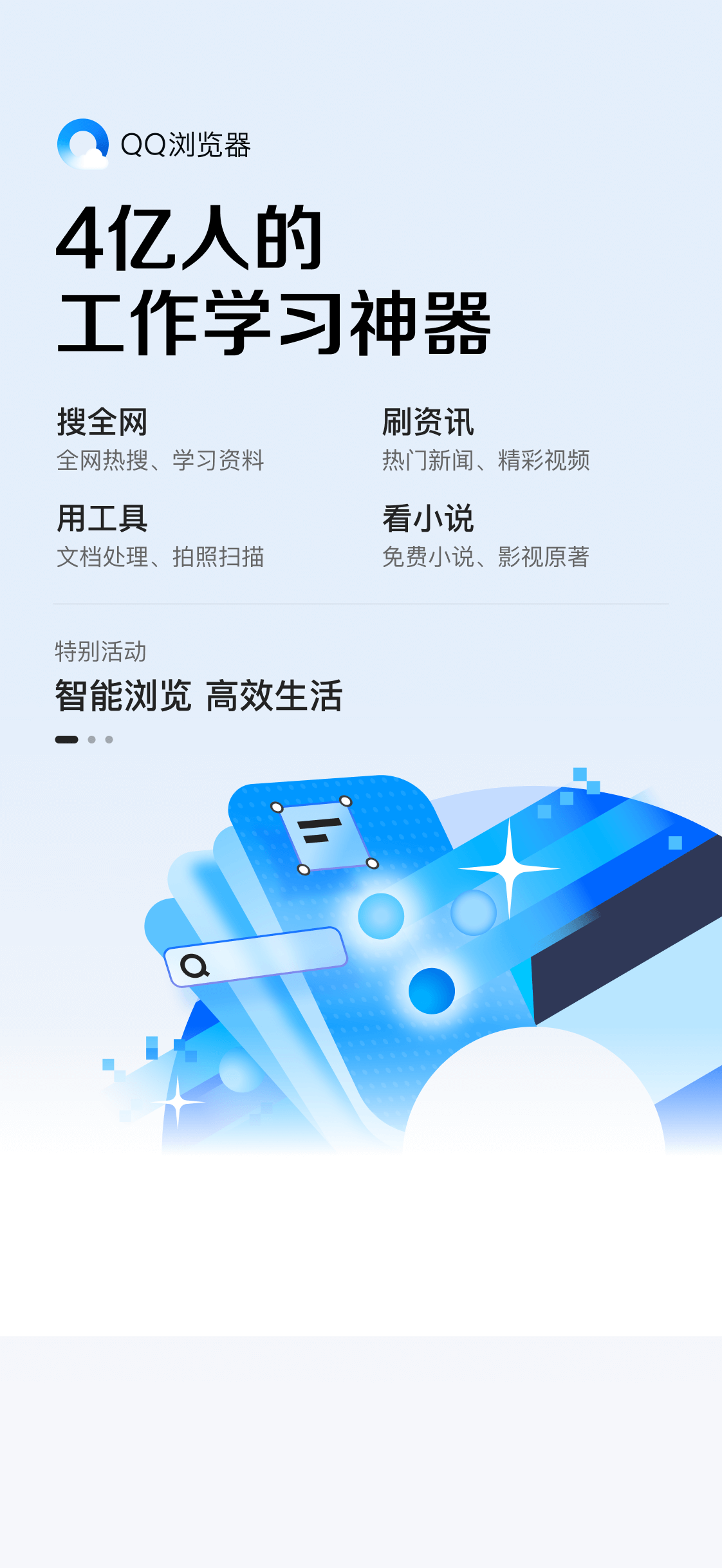 来QQ浏览器看小说